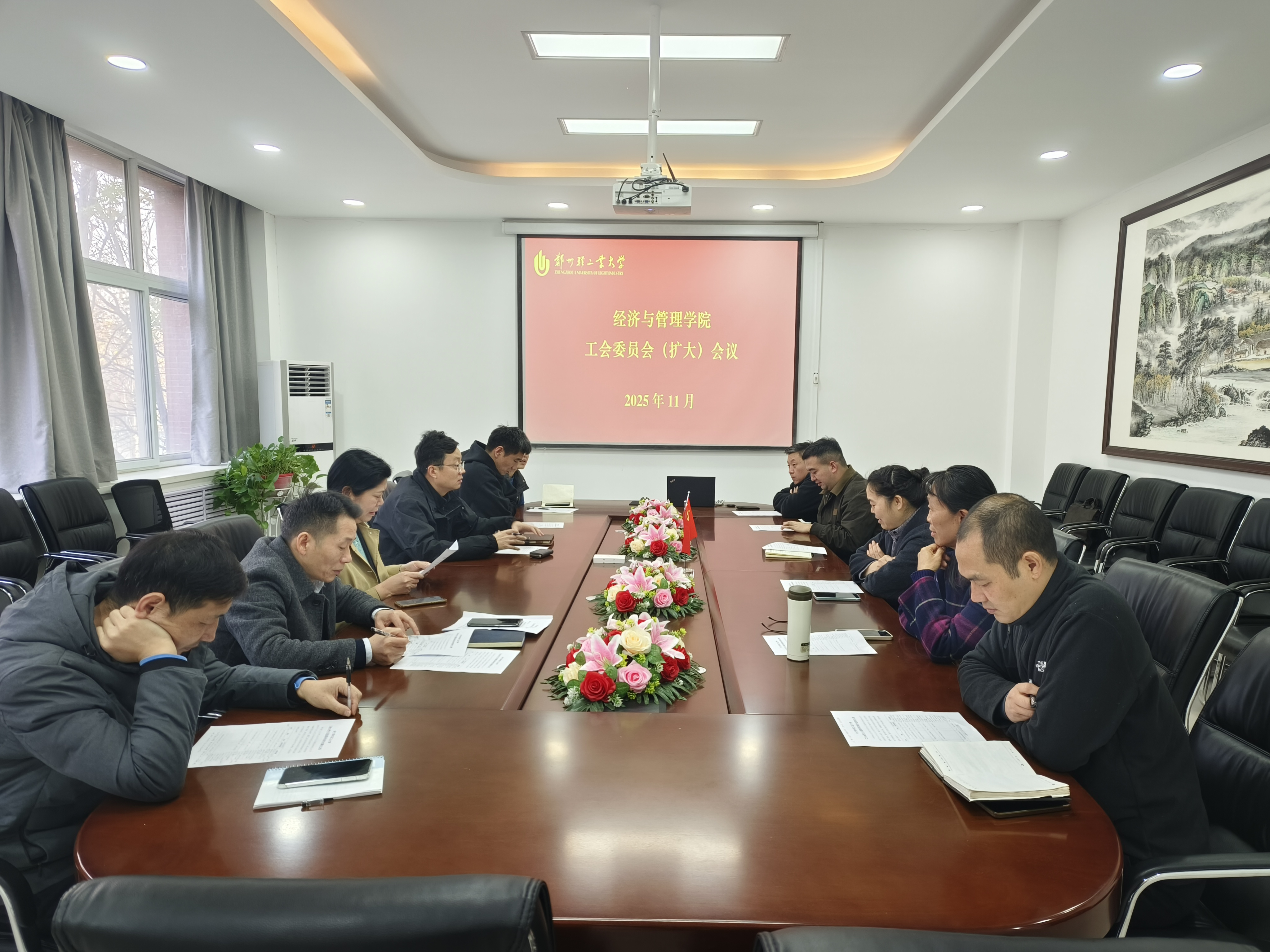 经济与管理学院召开工会委员会扩大会议
